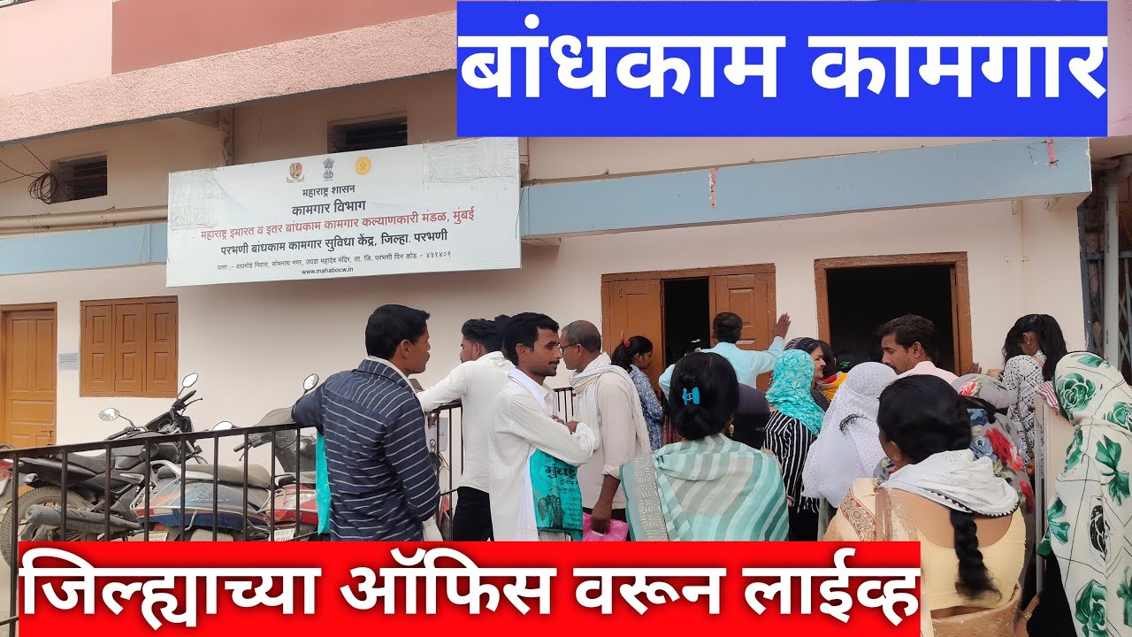 लेबर कार्ड ऑफिस लाईव्ह | bandhkaam kamgar new registration process # ...