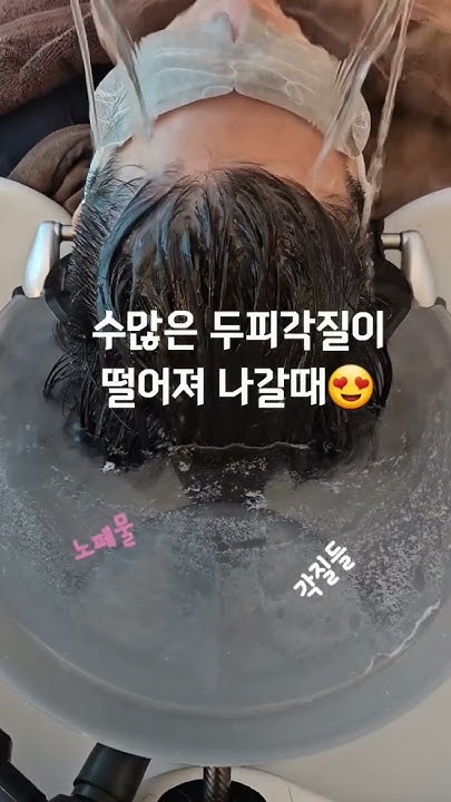 수고한 나에게 선물하는 힐링스파 두피디톡스헤드스파scalp Detox Head Spa 수원역살롱의정석 헤드스파 두피관리헤드스파전문점캐몬헤드스파 Youtube