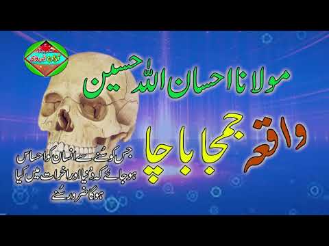 Molana Ihsan Ullah Hassain II Pashto Bayan II Jamjah Bacha II مولانا حسین صاحب پشتو بیان