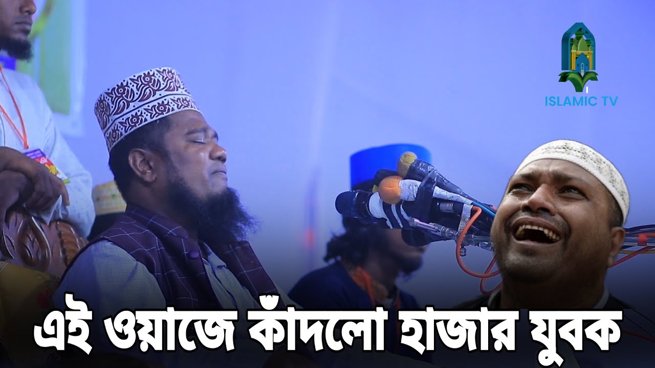 Mufti Ruhul Amin Siddiqui | Live waz 2025 |#islamic_tv_hd_media - YouTube