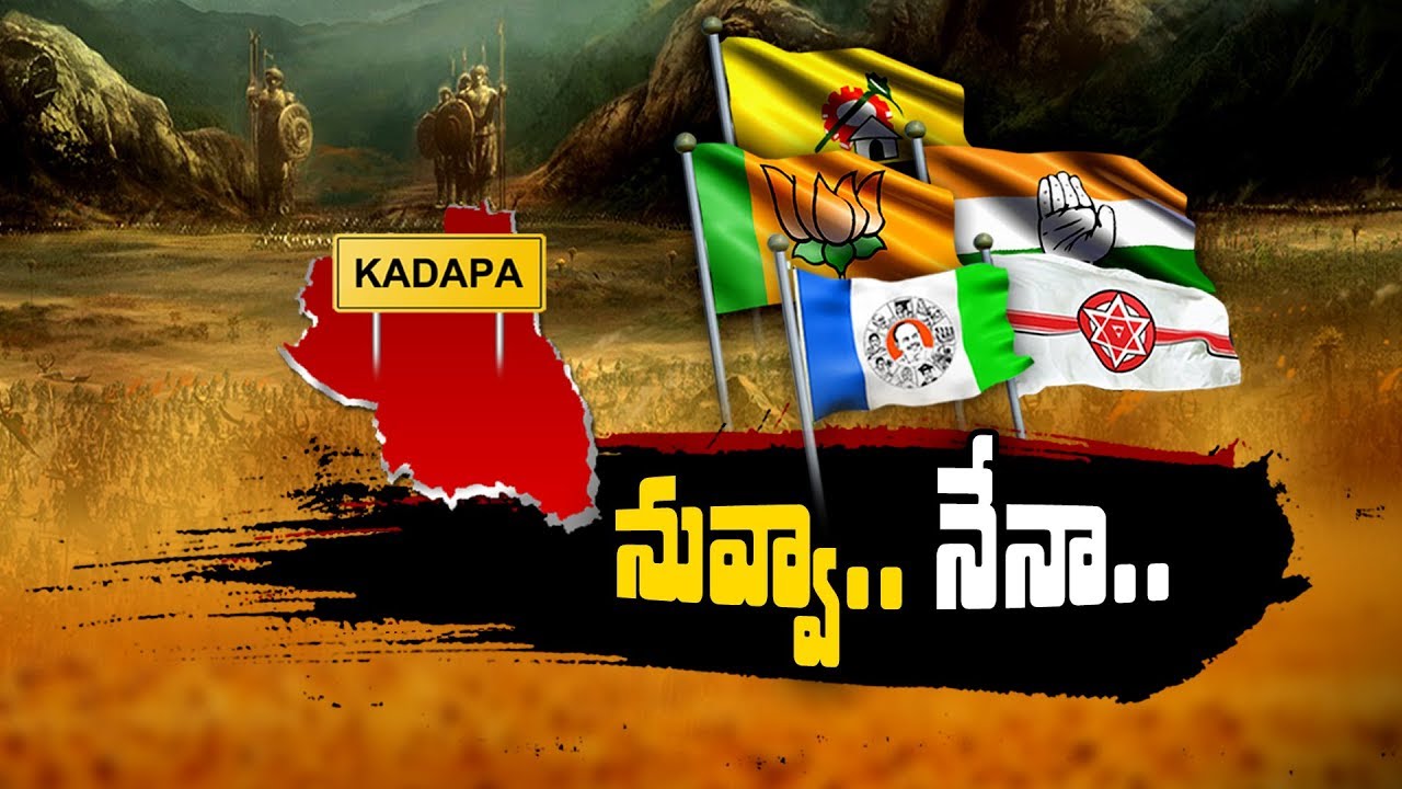 Political Roundup | Kadapa | Special Focus On Kadapa Politics | Bharat ...