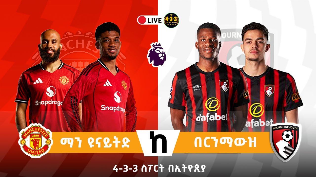 የሰኞ ማለዳ አጫጭር ስፖርታዊ መረጃዎች - YouTube