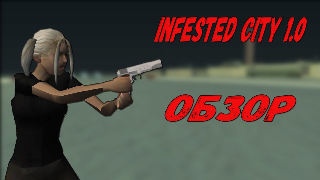 Infested City 1.0 - Обзор - YouTube