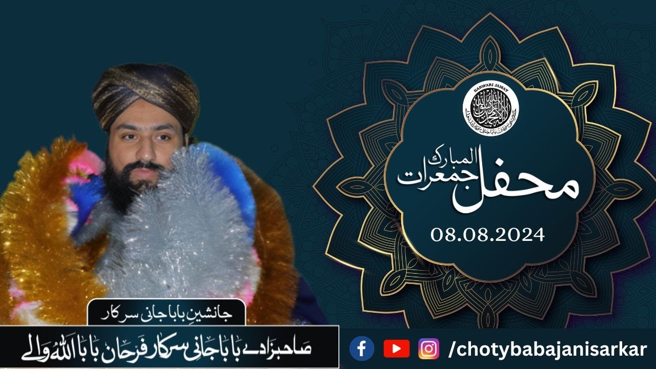 Thursday Mehfil Milad Mustafa ﷺ | Choty Baba Jani Sarkar Allah Wallay ...