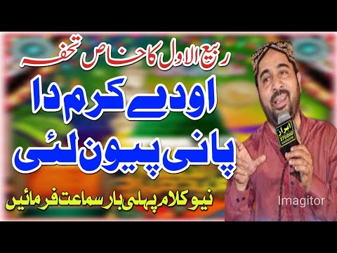 odey Karam da Pani pewan Lai by Ahmad Ali Hakim New latest# ...