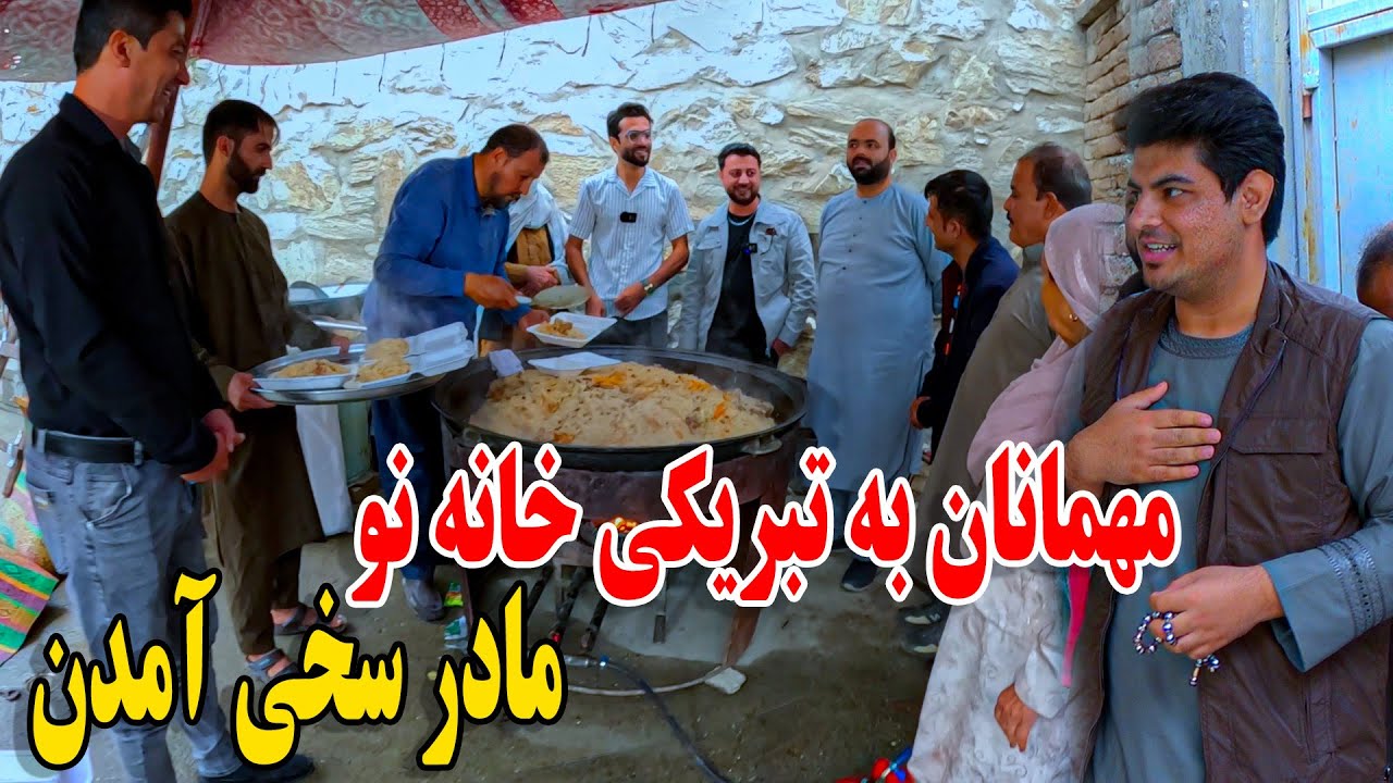 امروز مهمانان به تبریکی خانه جدید مادر سخی آمدن توزیع نان چاشت تشکر