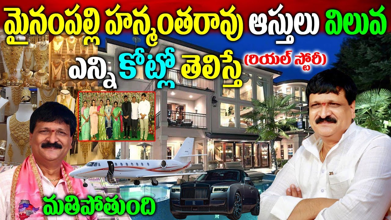 Mynampally Hanumanth Rao Biography|మైనంపల్లి హన్మంతరావు బ‌యోగ్ర‌ఫీ ...