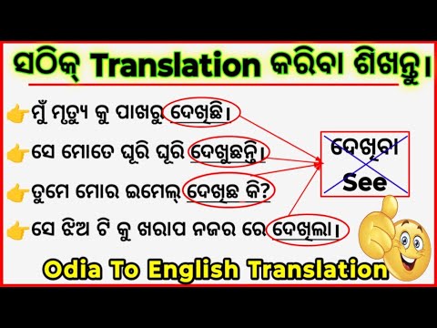 Translation Odia To English / English To Odia Translation / Odia ...