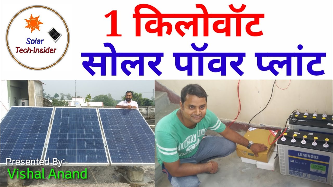 1 Kilo Watt Solar Plant. - YouTube