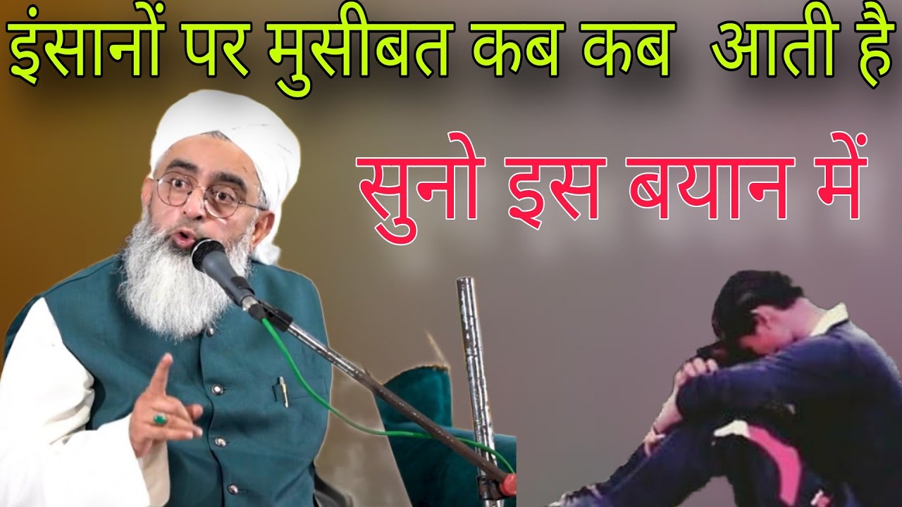 insano par musibat kab kab aati hai by shakir Ali noori - YouTube