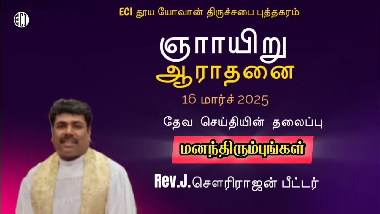 Sunday service 16 March 2025 ECI Puthagaram Church - YouTube