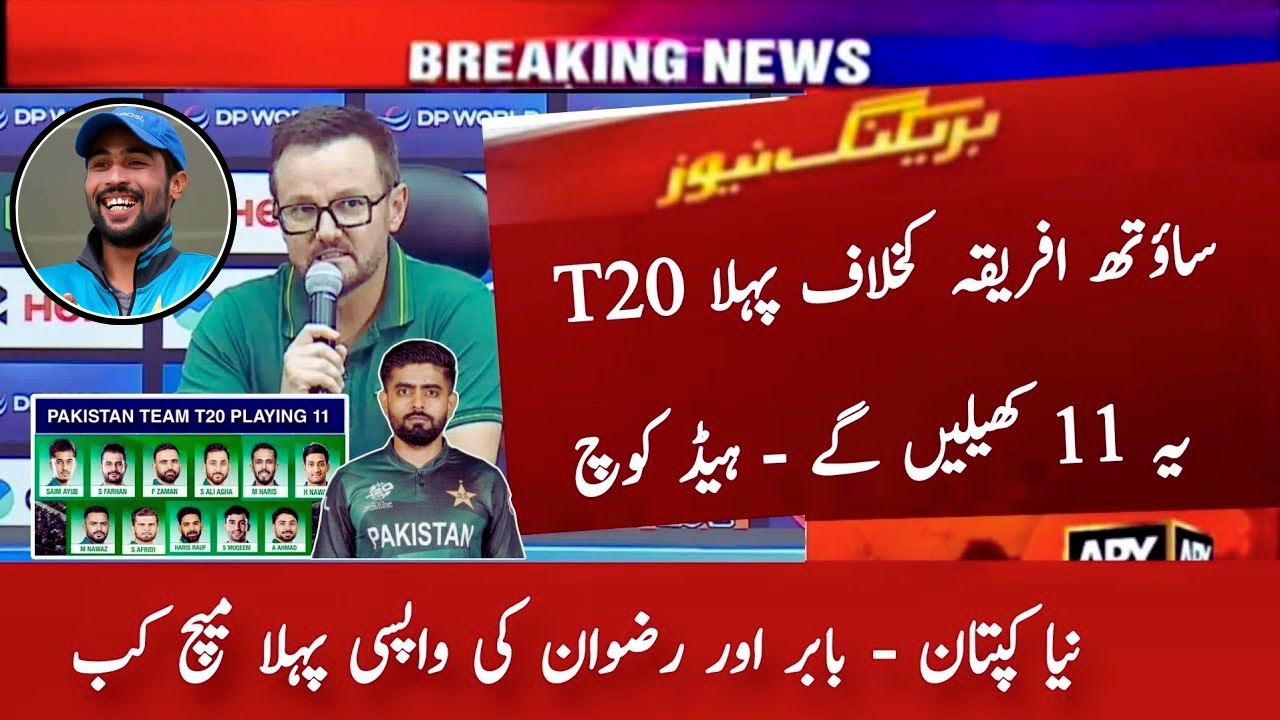 Pakistan 1st T20 Playing 11 Vs South Africa 2025 || SA Tour PAK ...