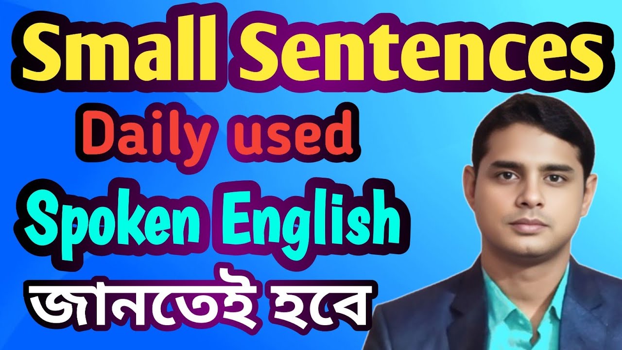 Basic Spoken English /Small Speech /Short Sentences /ছোট ছোট বাক্য ...