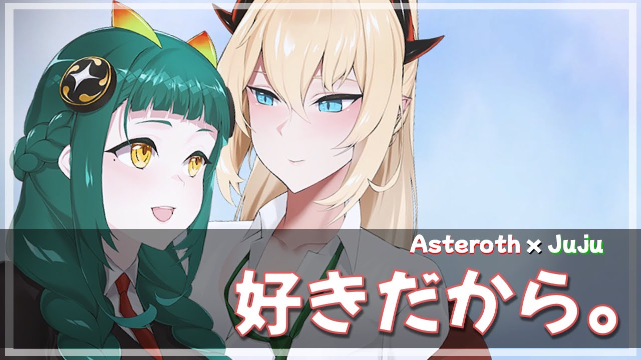 Asteroth x @LagunaJuJu 】好きだから。- Yuika - YouTube