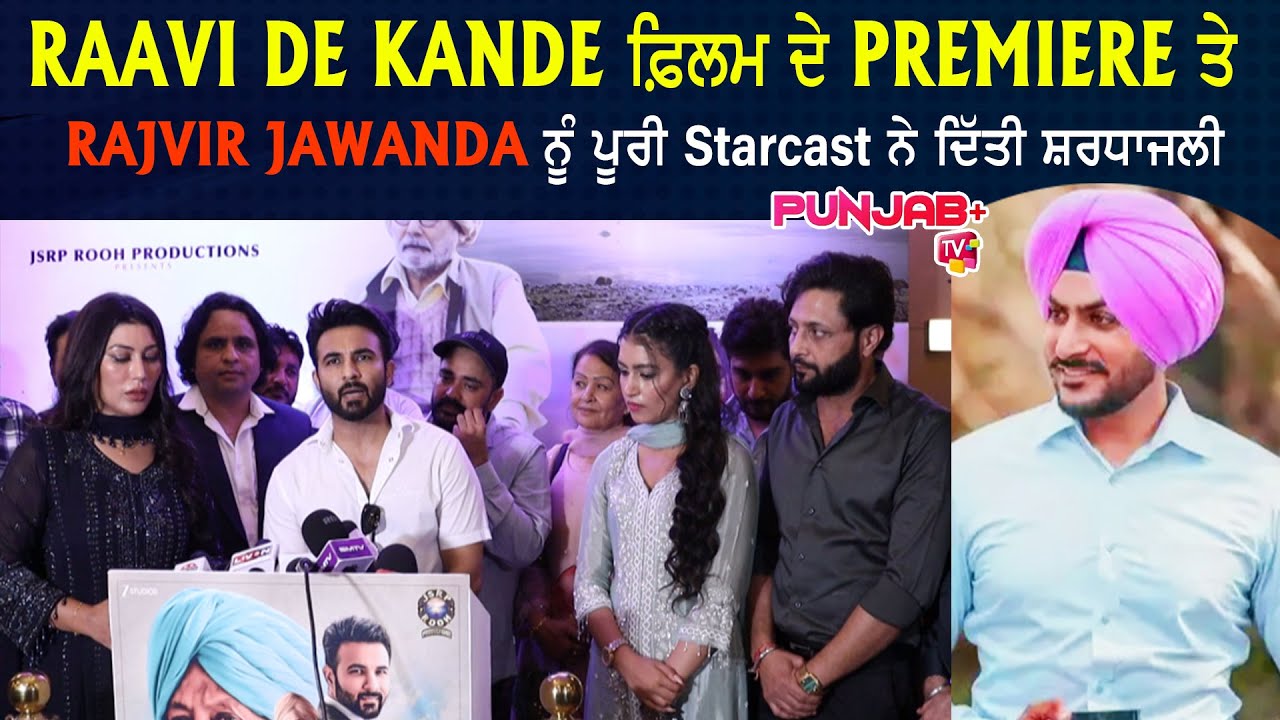 Raavi De Kande Movie Premiere | Sandeep Kaur Sidhu | Harish Verma ...