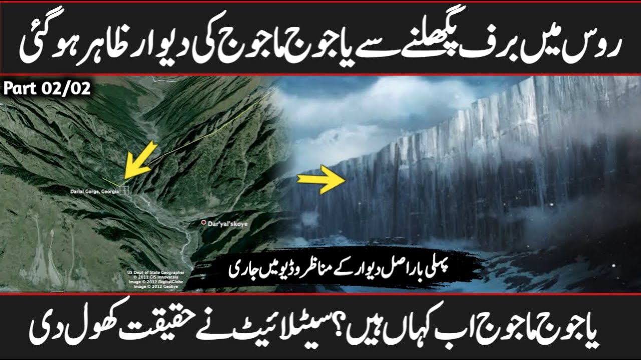 Yajooj Majooj Documentary | Part 02 : Discovery of Yajooj Majooj Wall ...
