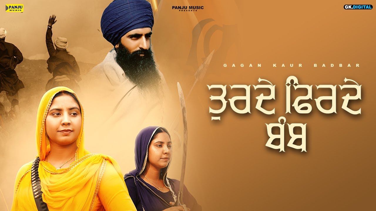 Turde Firde Babm (ਤੁਰਦੇ ਫਿਰਦੇ ਬੰਬ )Gagan Kaur Badbar||Latest Punjabi ...