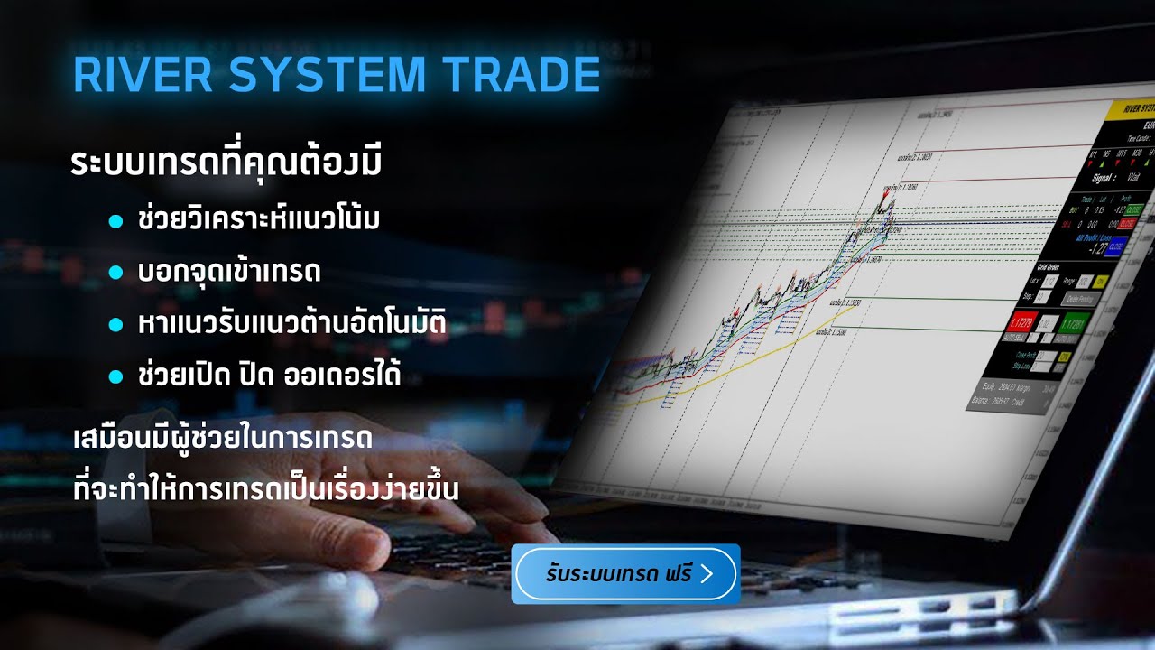 RIVER SYSTEM TRADE - YouTube