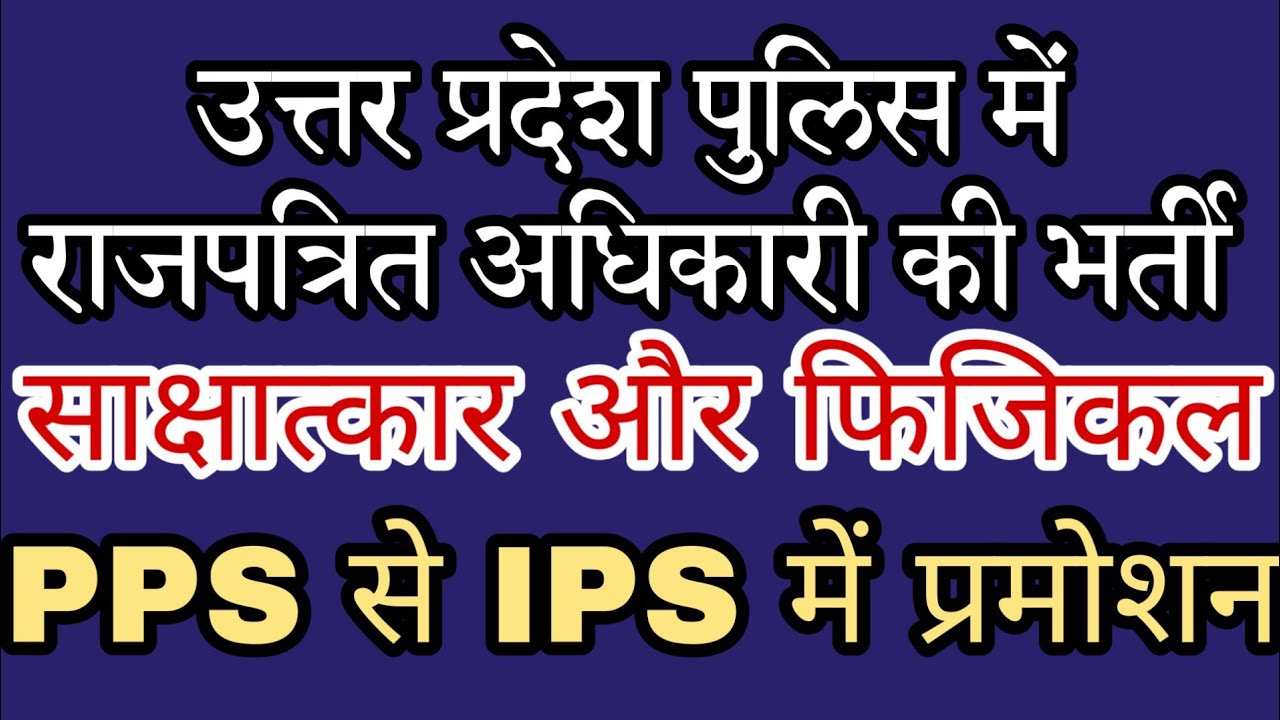 UPPSC Gazetted Officer in Uttar Pradesh Police | Police Ranks - YouTube