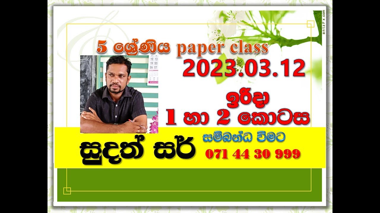 සුදත් සර්ගේ zoom online paper class 2023.03.12 - 7.00 am - YouTube
