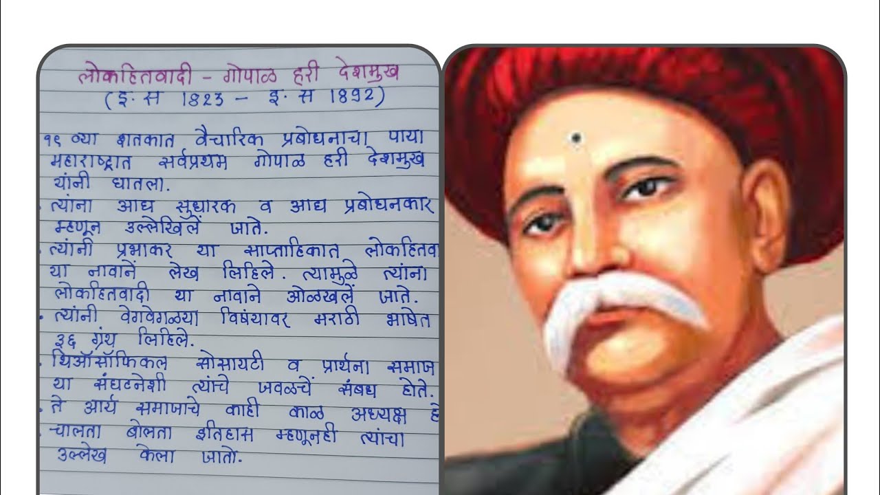 Gopal Hari Deshmukh (Part 1) MPSC SAMAJSUDHARAK HISTORY - YouTube