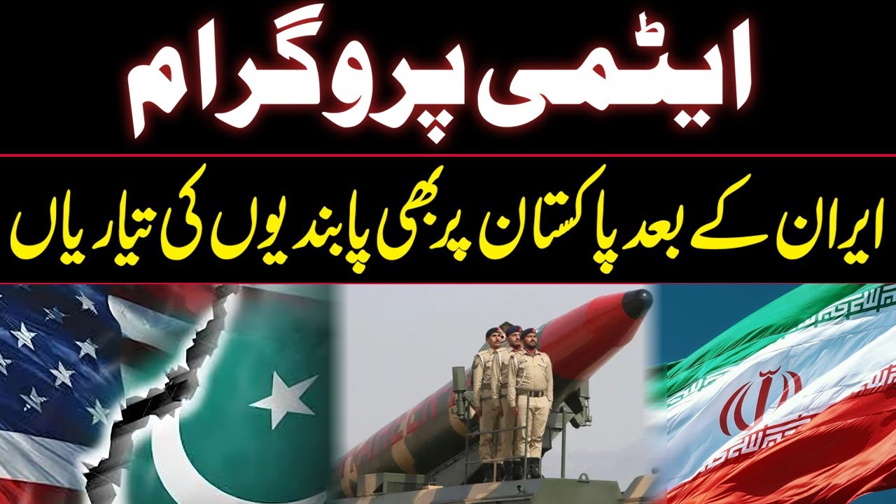 Atomy Programm !! Iran K Bad Pakistan pr b Pabandion Ki Tyarian - YouTube