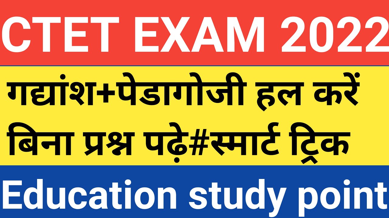 ctet dec 2022 hindi pedagogy |ctet hindi pyq |ctet hindi live class ...