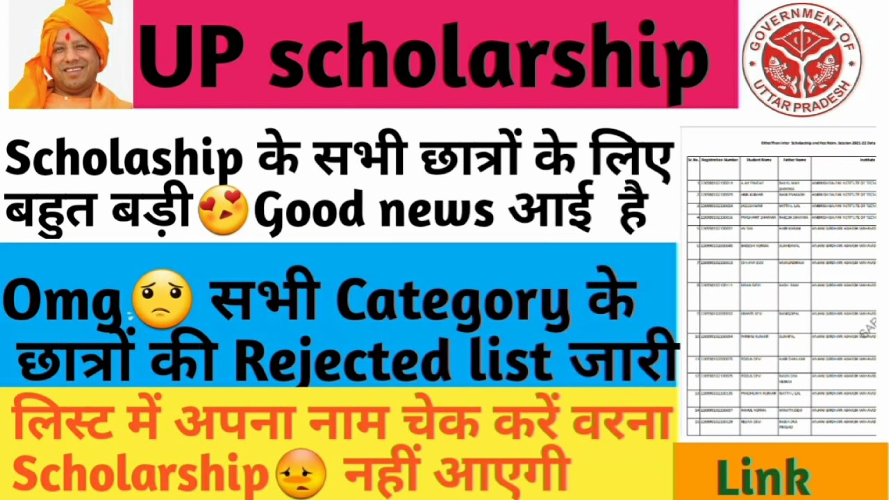 Up Scholarship Rejected List Up Scholarship Kab Aye Gi Up Scholarship