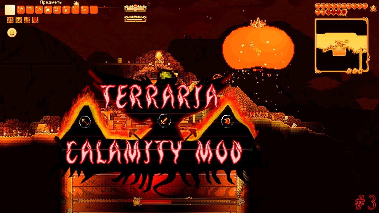 Трио в каламити и король слизней | Terraria проходим calamity mod №3 ...
