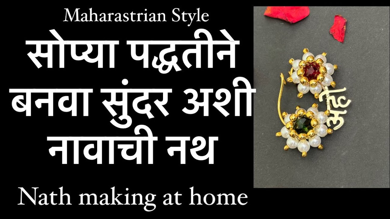 महाराष्ट्रीयन नावाची नथ कशी बनवायची| How to make name nath ...