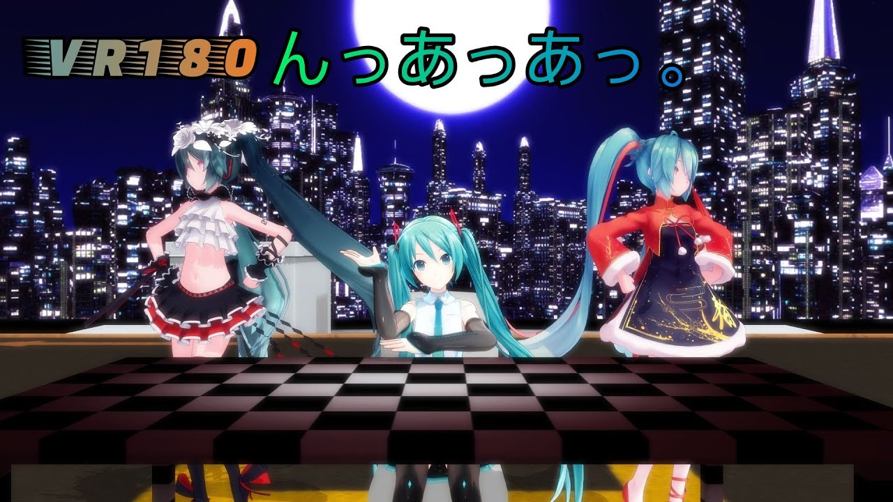 [MMD VR] [VR180] [4K] んっあっあっ。SLAVE.V-V-R Rem式初音ミク Hatsune miku - YouTube