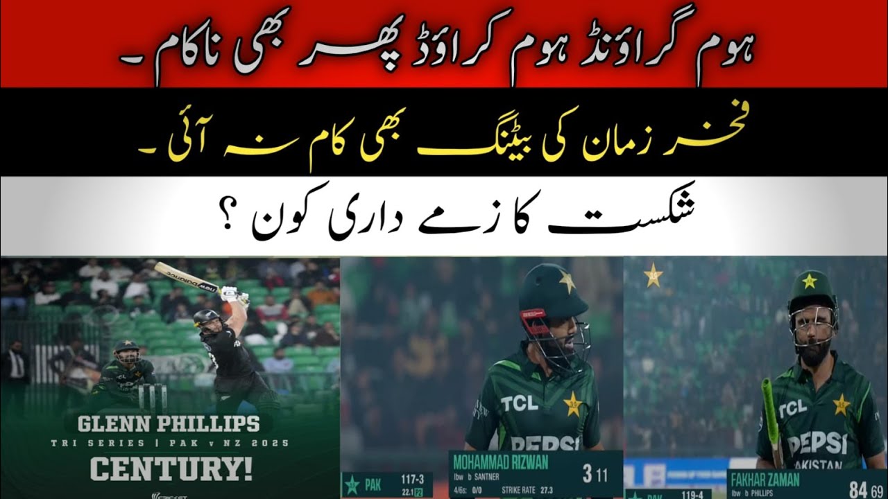 Fakhar zamaan ki baiting bhi kaam na I!Shikast ka zamydaar kaon?Home ...