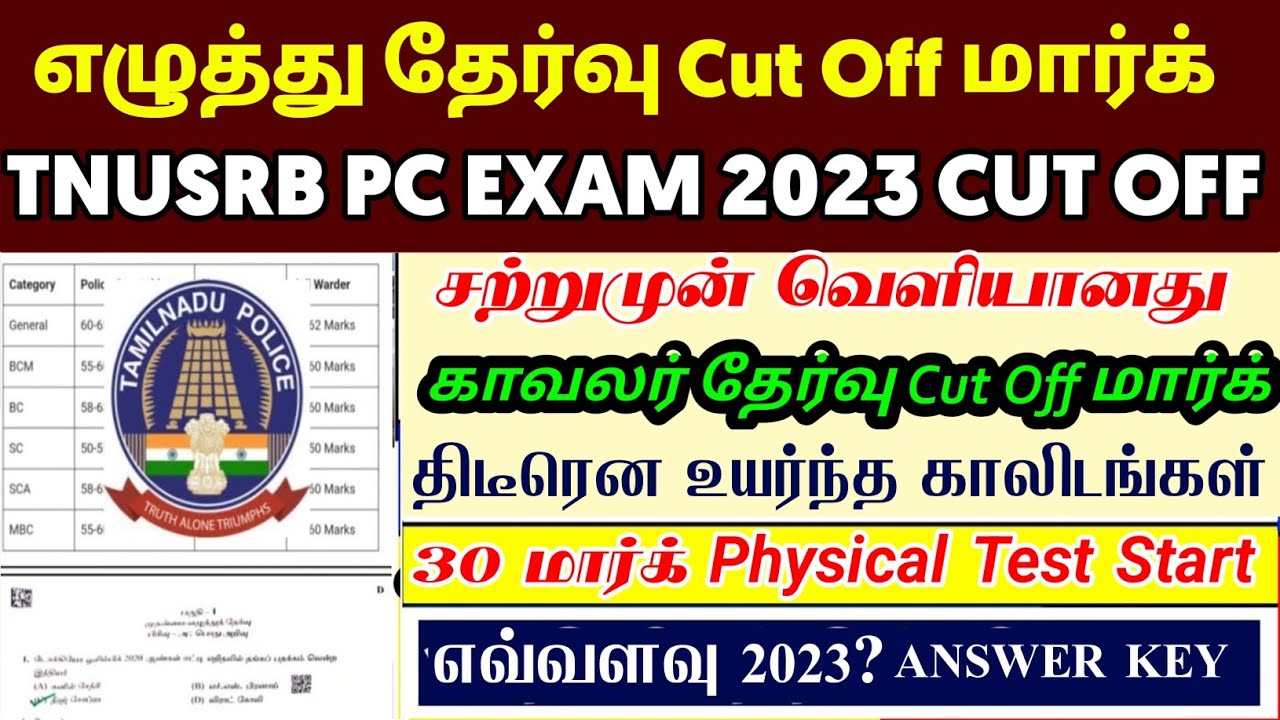 tnusrb pc exam cut off marks 2023 | tnusrb pc answer key 2023 | pc exam ...