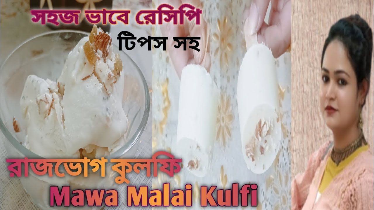 Mawa Malai Kulfi | কেশর বাদাম কুলফি | রাবড়ি মালাই কুলফি | Rajbhog ...