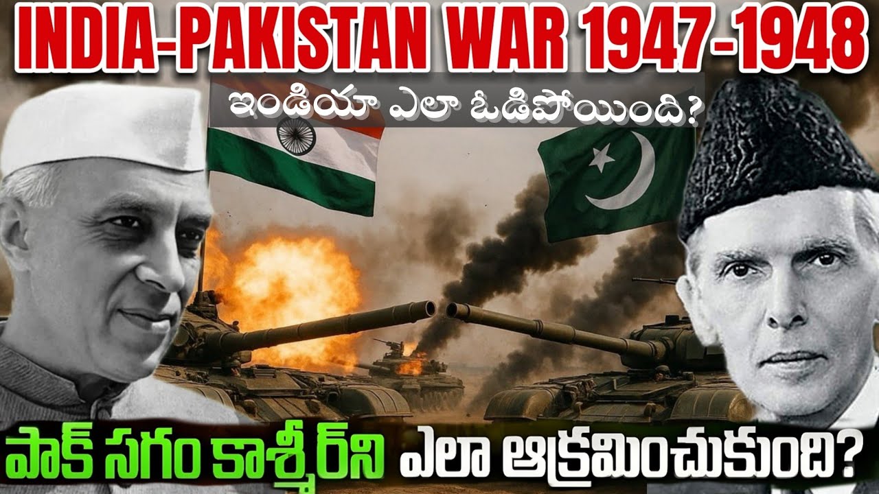 INDIA PAKISTAN FIRST WAR 1947-48 || HOW WE LOST HALF KASHMIR || INDIA ...