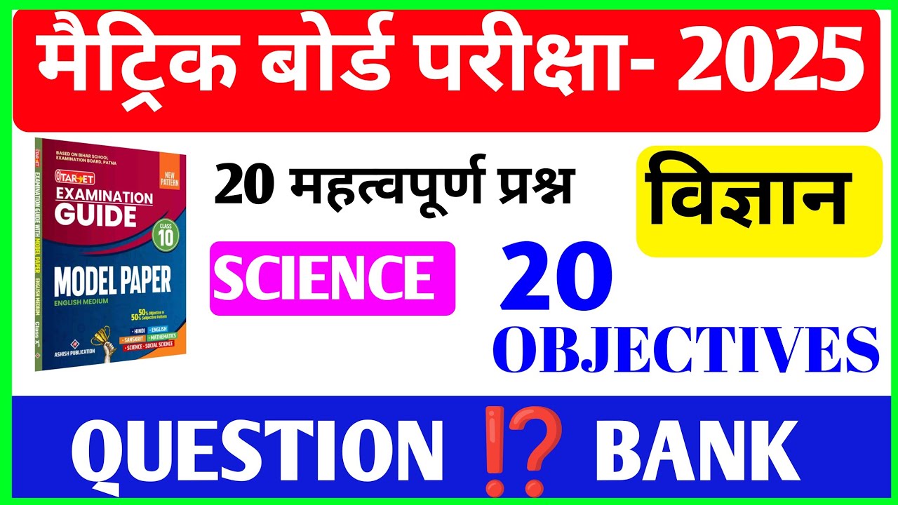 Class 10th Science Question Bank Practice/Modal set 2025/Question Bank ...