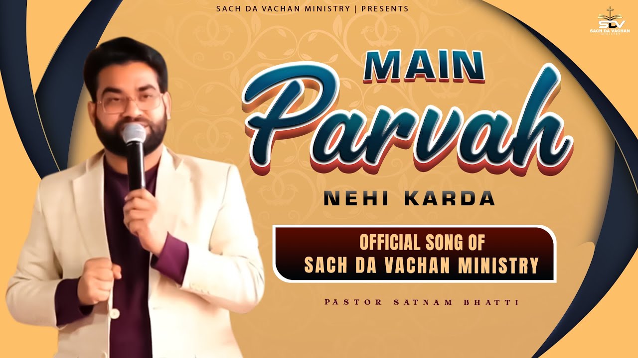 ਮੈਂ ਪਰਵਾਹ ਨਹੀਂ ਕਰਦਾ। | Pastor Satnam Bhatti | Official New Worship Song ...