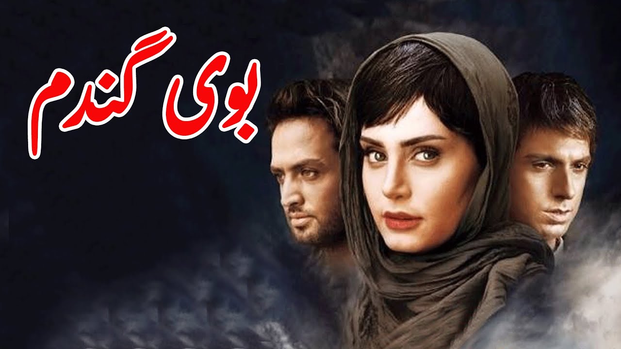 الناز شاکردوست و مصطفی زمانی در فیلم بوی گندم | Booye Gandom - YouTube