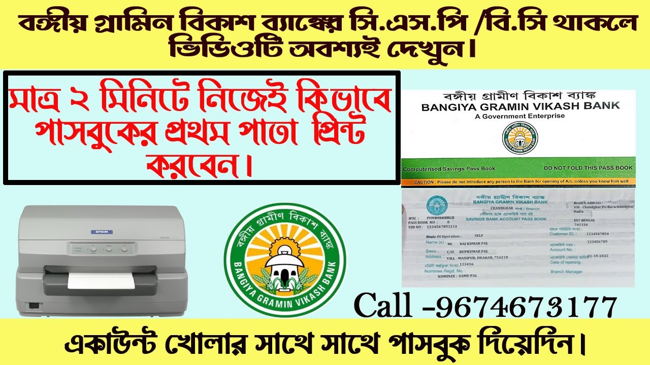 HOW TO BGVB PASSBOOK PRINT I Bangiya Gramin Vikash Bank Passbook first ...