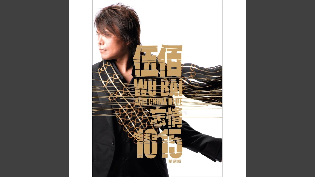 海底飛凌機 (Barry Gilbey Remix) - YouTube Music