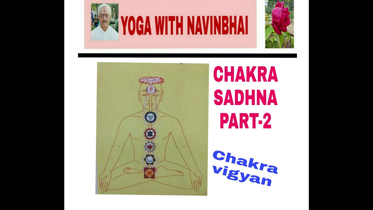 🌹🌸PART-2 , CHAKRA SADHNA,:VIGYAN: - YouTube