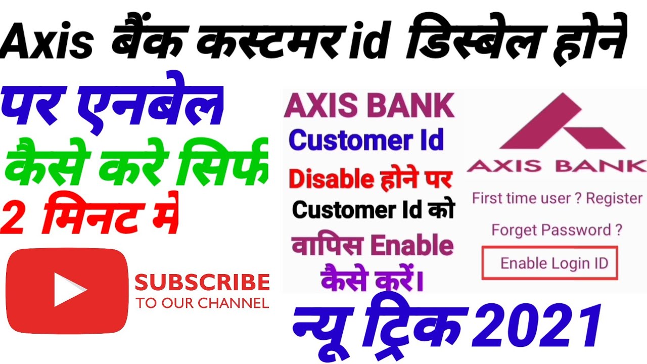 How Enable Customer Id In Axis Bank Axis Bank Me Disable Customer Id how-enable-customer-id-in-axis-bank-axis-bank-me-disable-customer-id