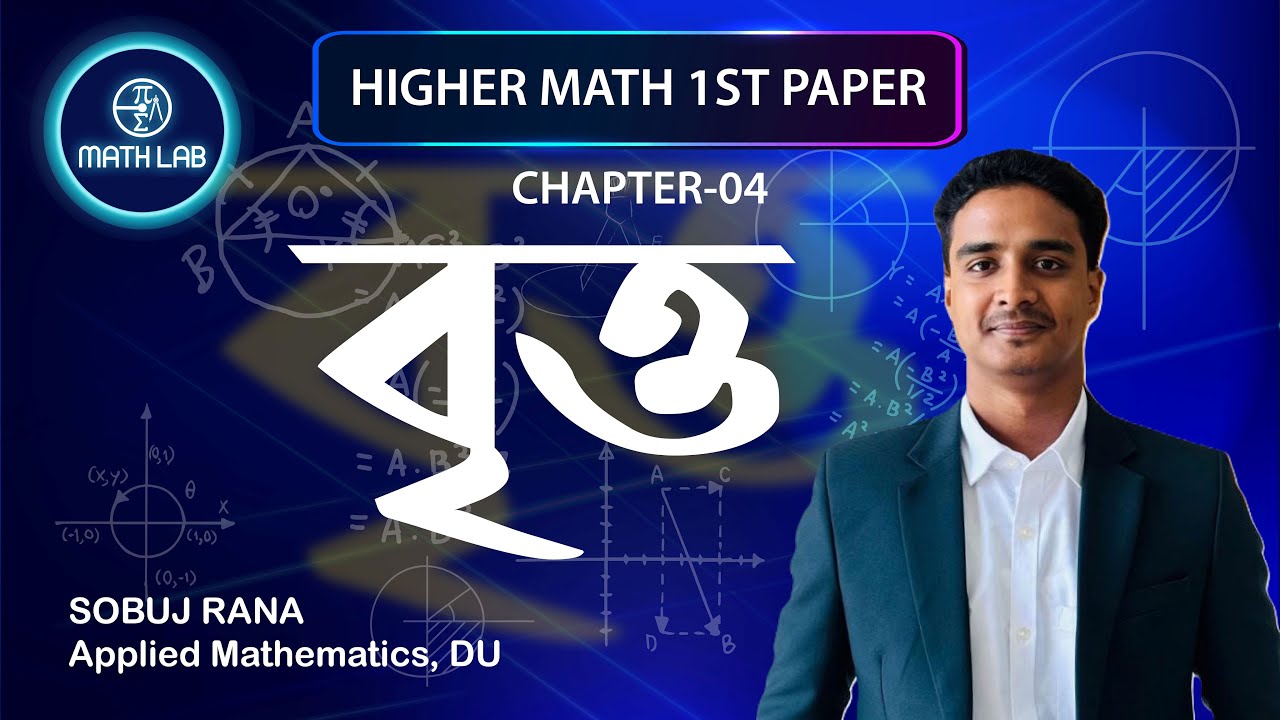 বৃত্ত | টপিক 6 - 9 | HSC Higher Mathematics Chapter 4 | topic 6 - 9 ...