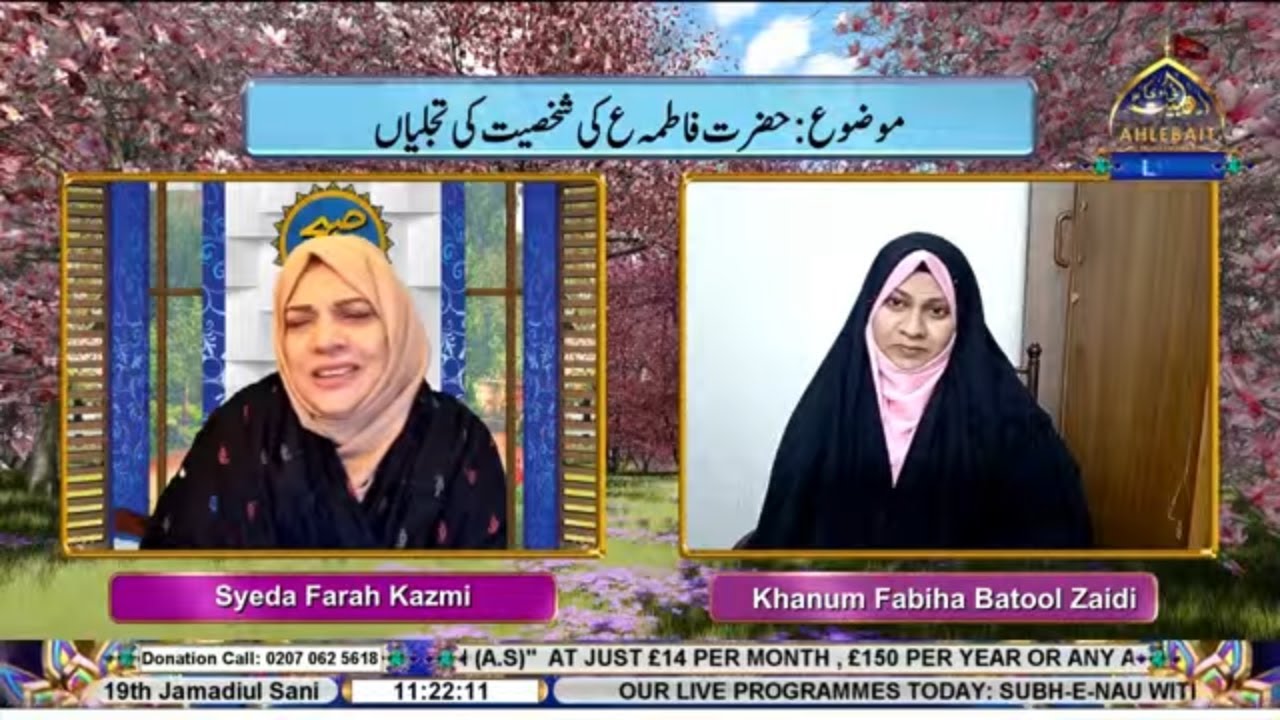 🔴 LIVE I Subh-e-Nau I Farah Kazmi l Khanum Fabiha Batool Zaidi | 19th JAMADI SANI 1446 ...
