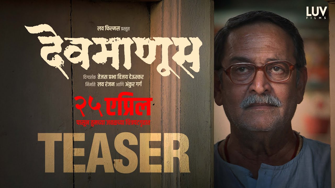 Devmanus Official Teaser | Mahesh Manjrekar, Renuka Shahane, Subodh ...