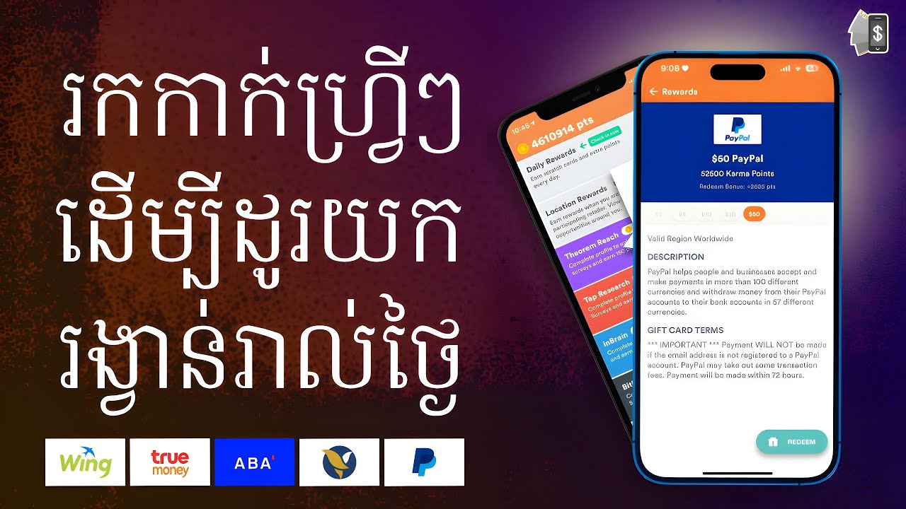របៀបរកលុយតាមទូរស័ព្ទ2025 ជាមួយ CashKarma $5-$20 | Make Money with ...