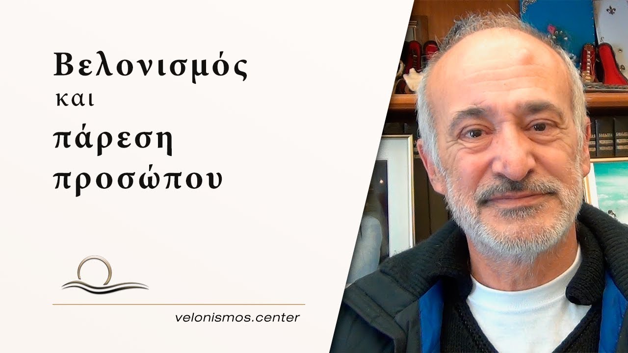 Βελονισμός και πάρεση προσώπου | Σχόλια ασθενών | 01 - YouTube