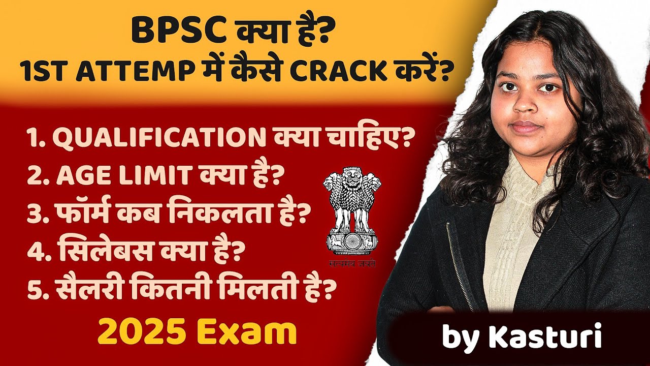 What is BPSC Exam? || BPSC Crack कैसे करें? Full Information #bpsc ...