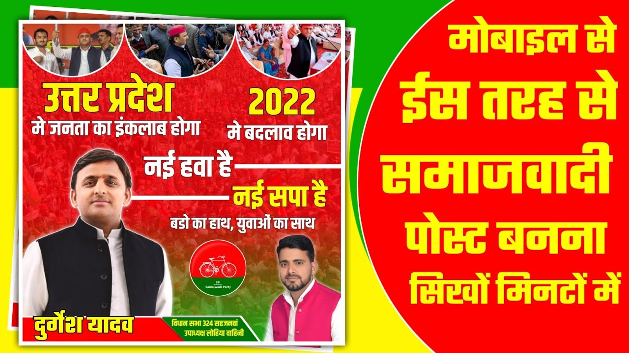 Samajwadi Party Ka Poster Mobile Se Kaise Banaye//Festival Wishes ...