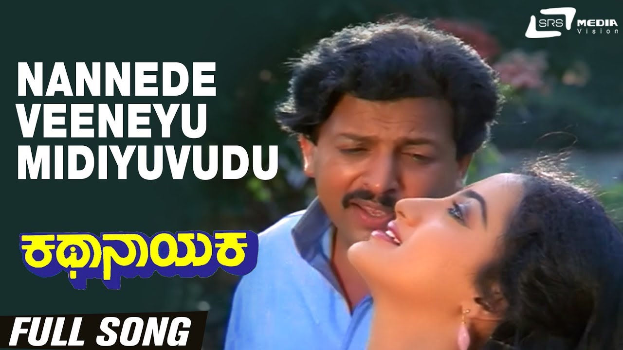 Nannede Veeneyu Midiyuvudu| Kathanayaka| Vishnuvardhan | Sumalatha ...